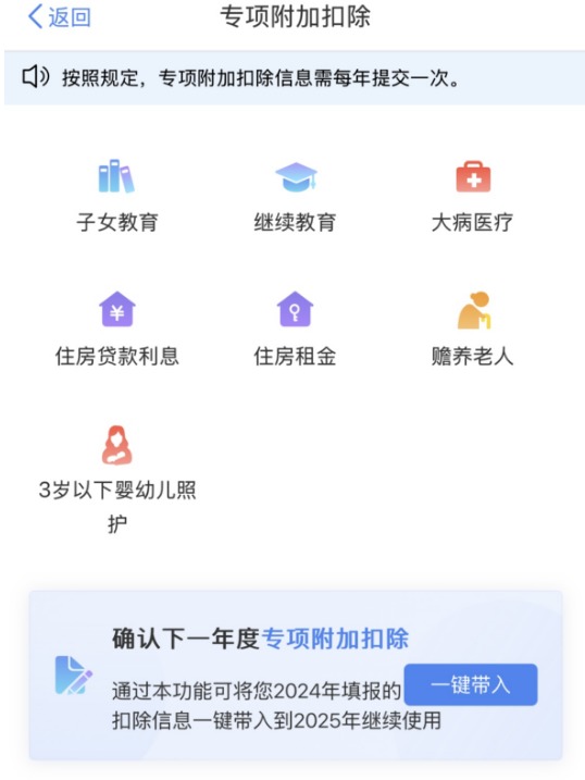 今天起 2025年度个税专项附加扣除信息可以确认了