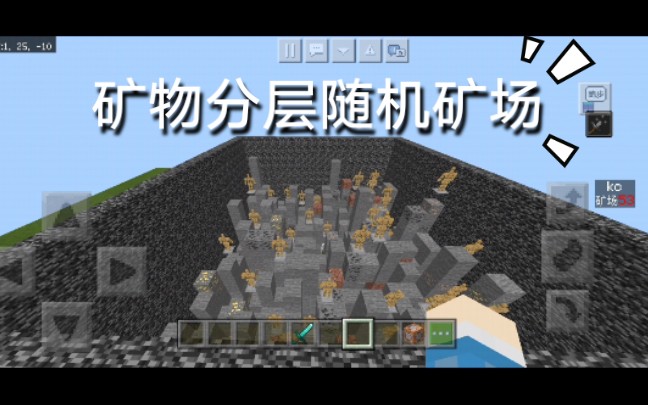 『我的世界指令』最新超简随机矿区(矿物分层)(非教程)