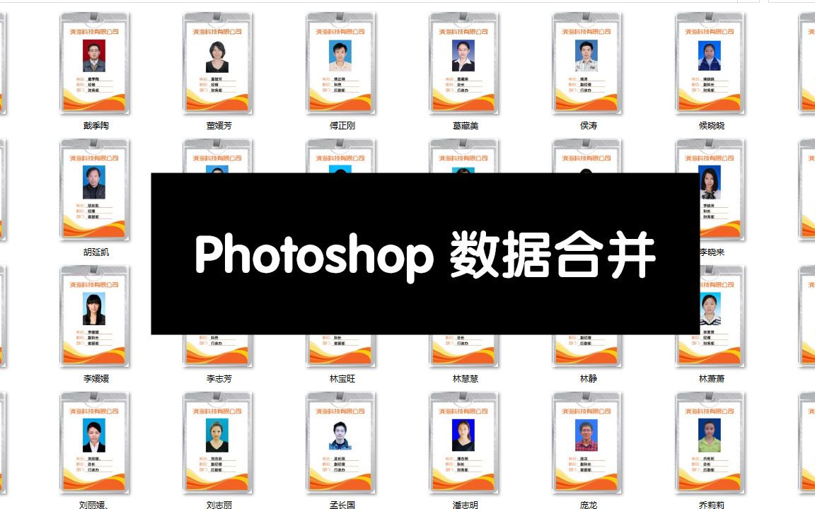 Photoshop 数据合并的方法