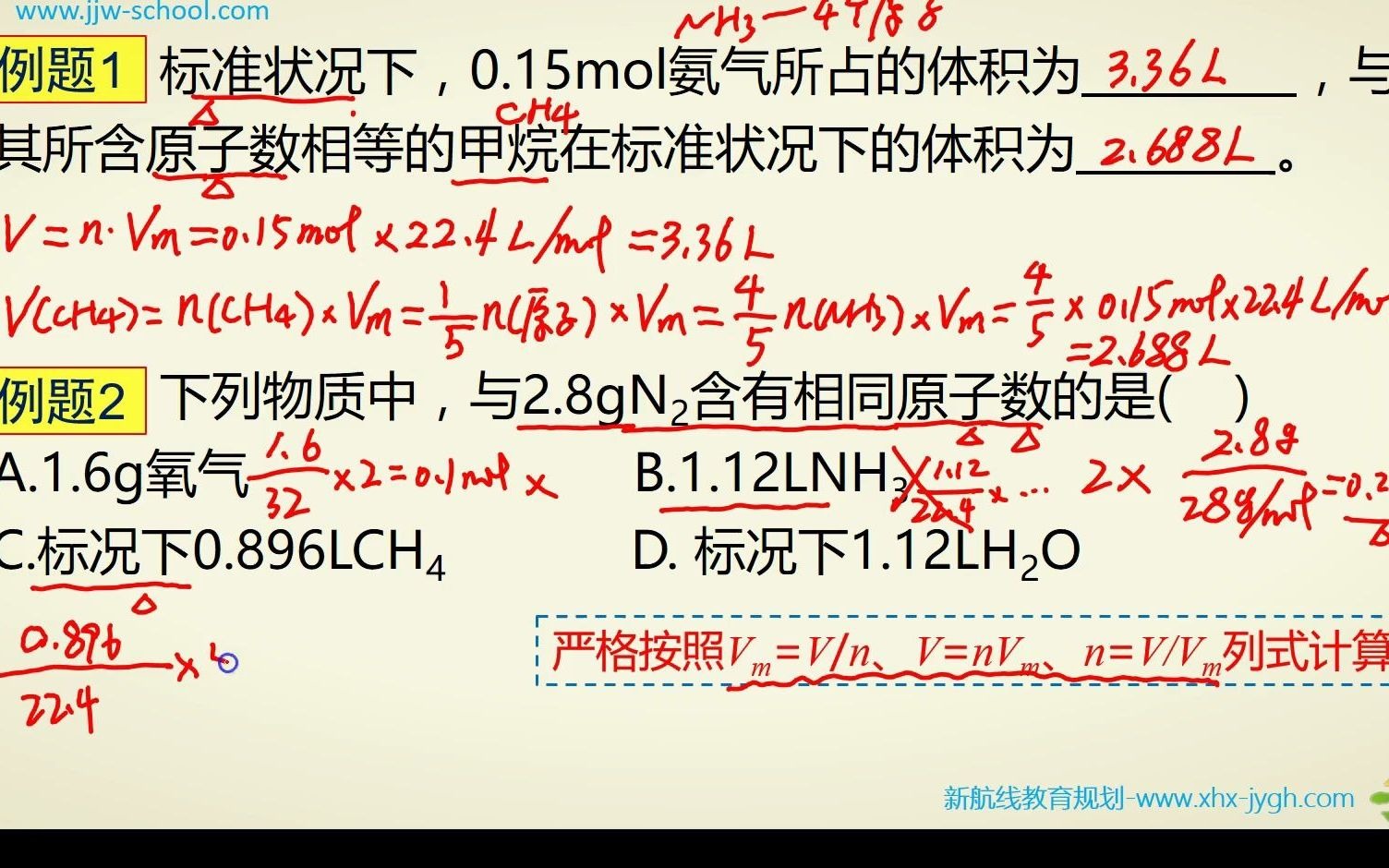 气体摩尔体积的基本计算