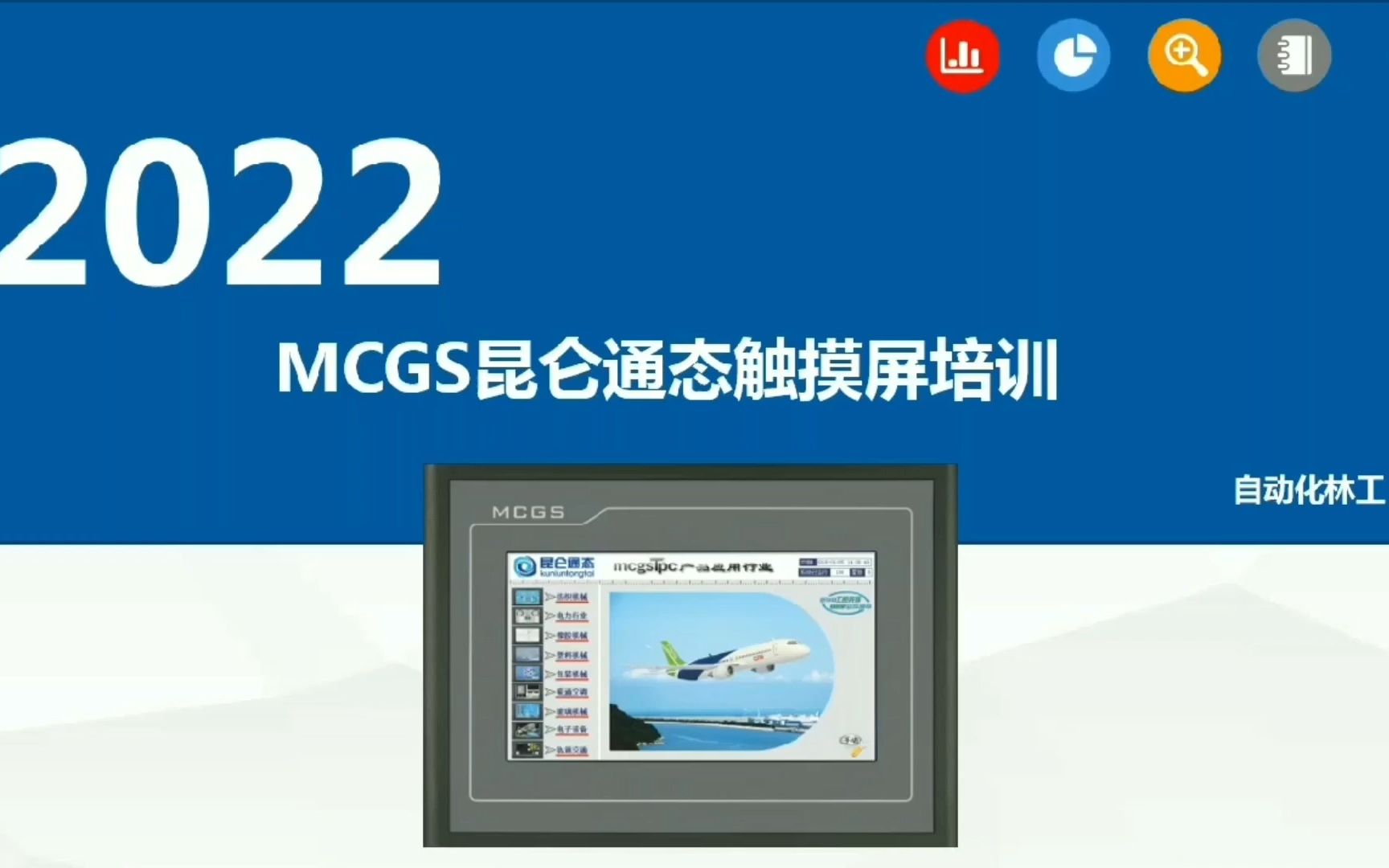 2.3昆仑通态Mcgspro如何与西门子200PLC通讯