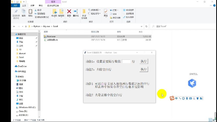 Excel去除空白行,两行之间插入空白行