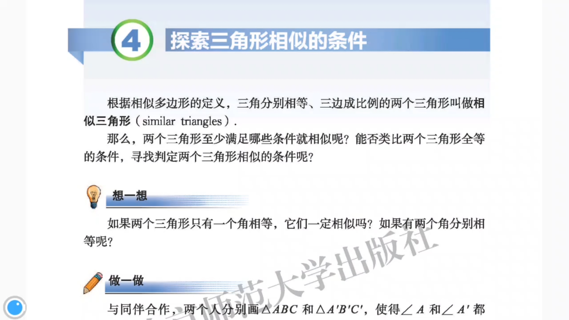 两角相等判定三角形相似