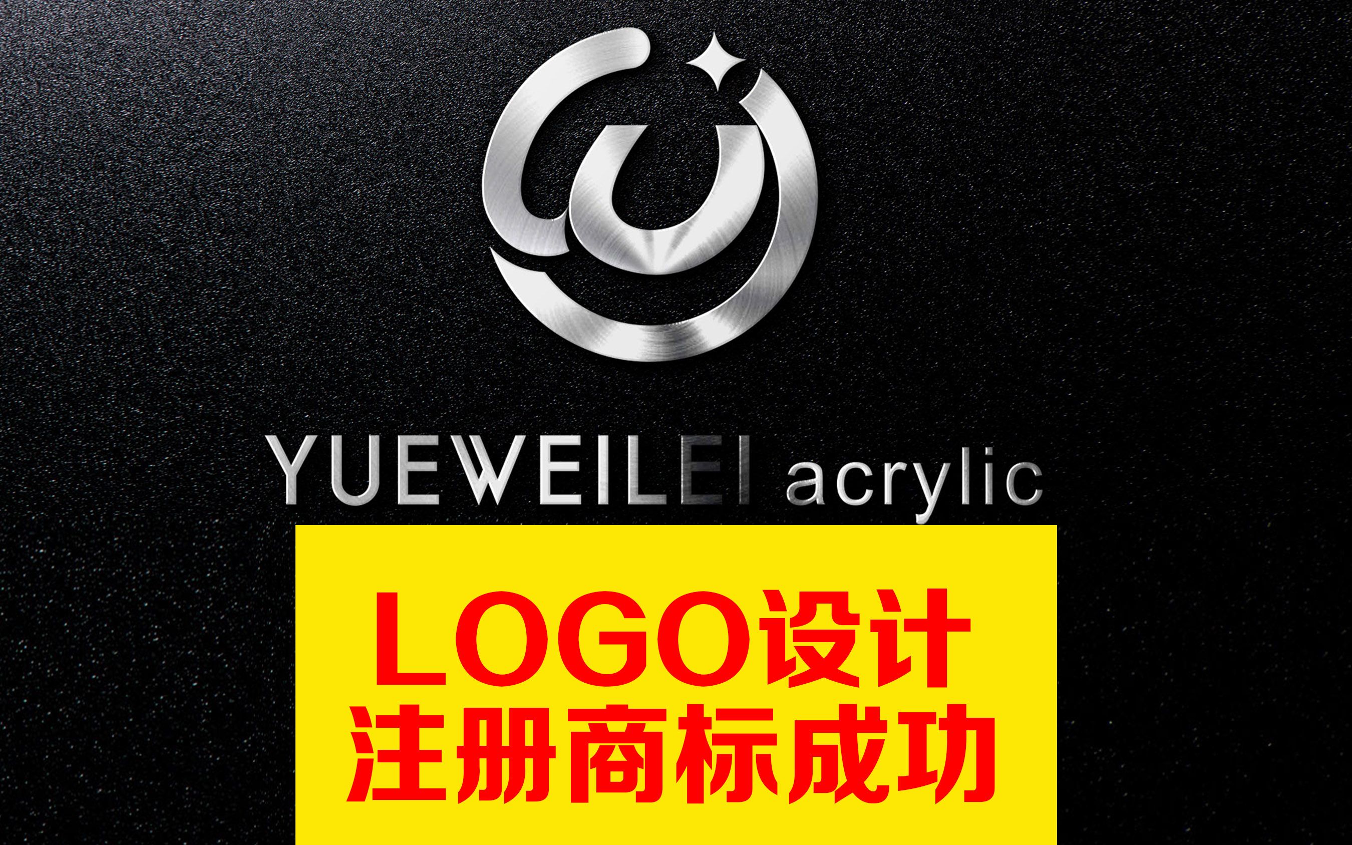 原创logo设计,商标注册成功的logo设计案例分享#logo设计 #商标