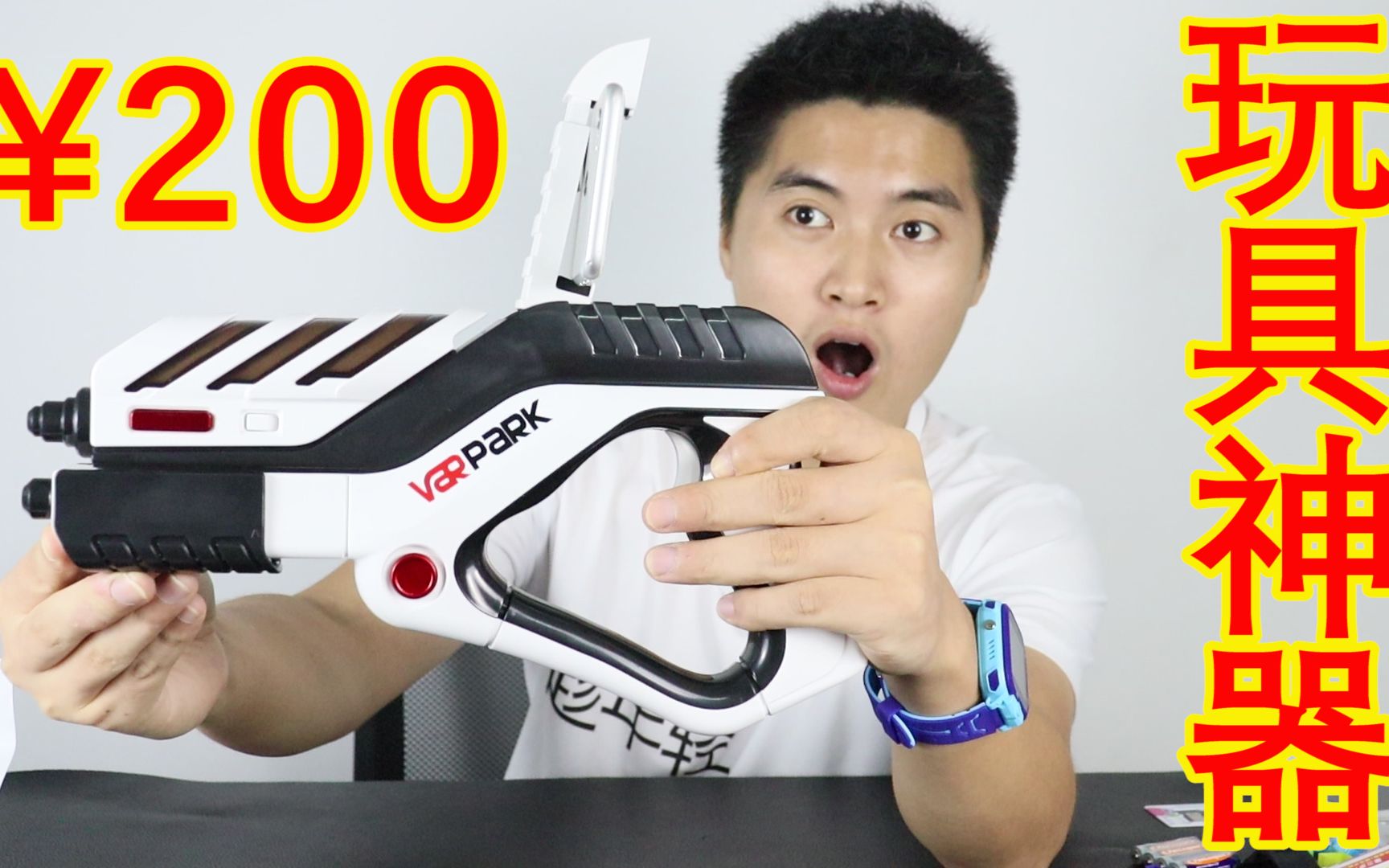 玩具神器测评:磁吸充电天才手表,VR游戏枪感觉玩起来带劲!