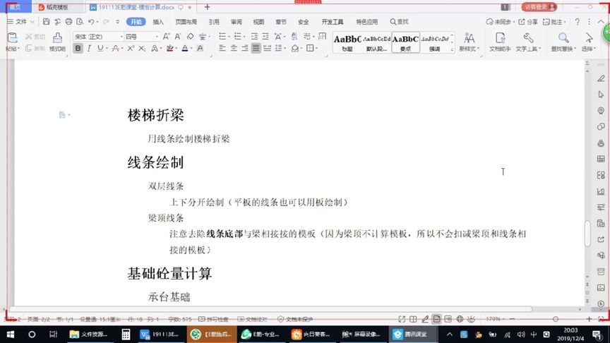 E模板,楼梯折梁,线条绘制,基础承台绘制