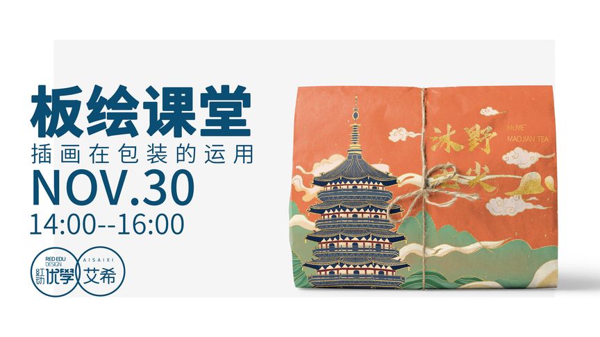 【插画零基础教程】新手入门必学的插画教程-国潮风插画 商业插画