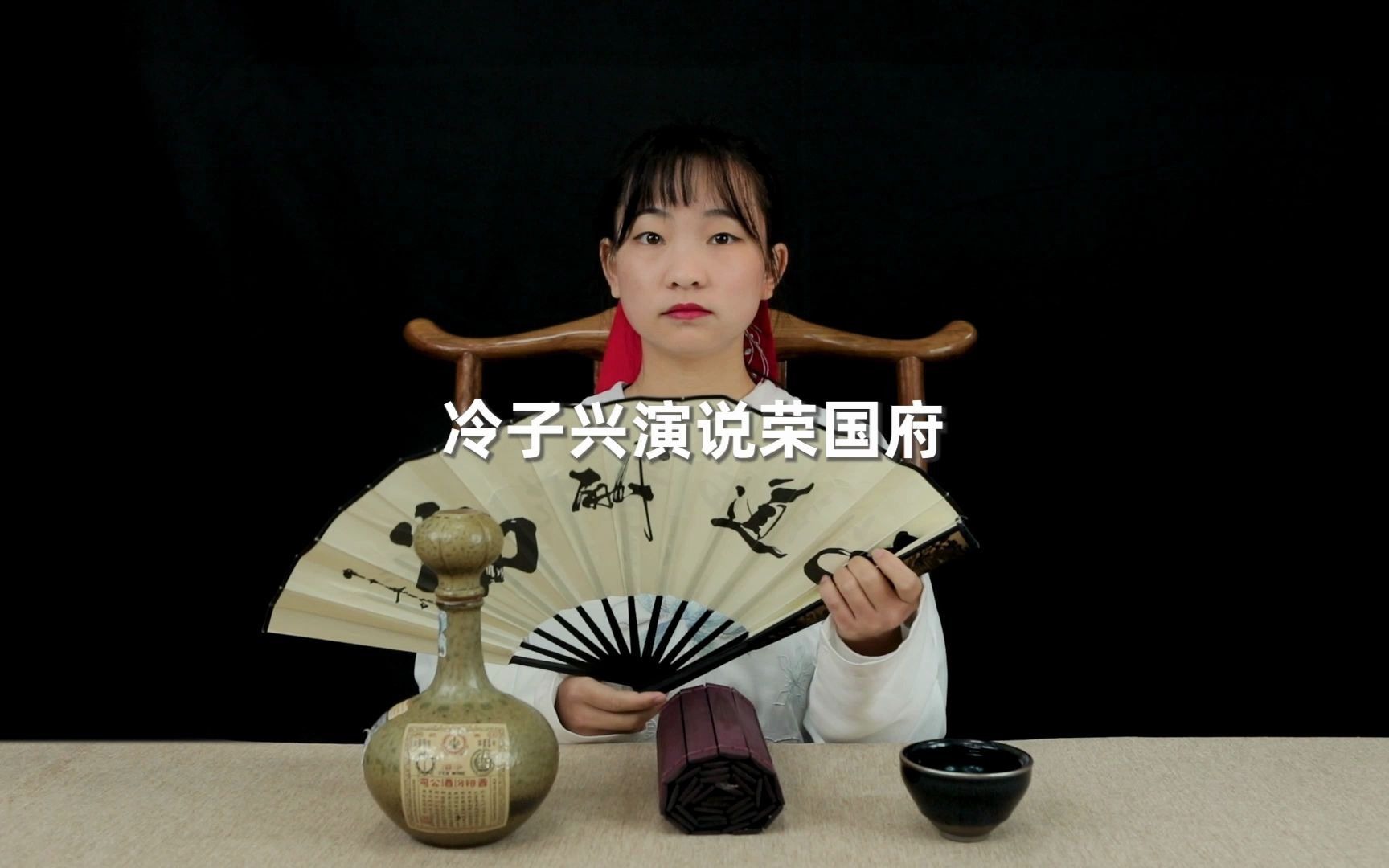 冷子兴演说荣国府