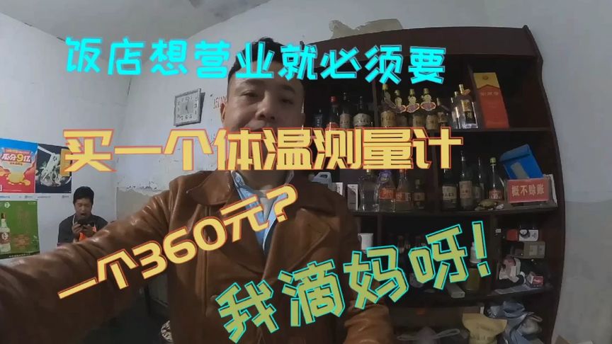 各行各业必备体温计!一个360元?大家是不是也是这样?