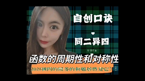 口诀法解决函数的周期性和对称性一