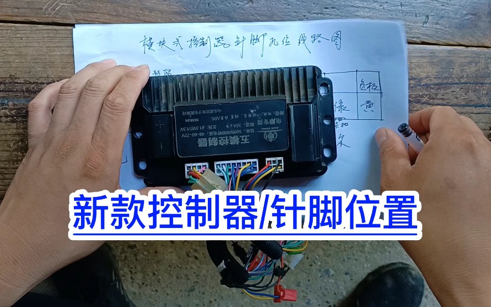 电动车新款控制器线路图!满意修车教学!电动车维修!