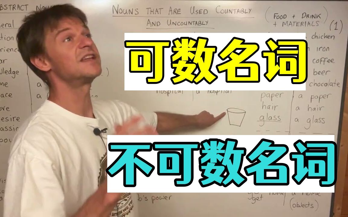 包教包会!究竟怎么区分可数名词和不可数名词?油管英语大神一个视频...