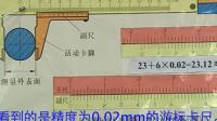视频1(游标卡尺结构、原理、读数方法).mpg