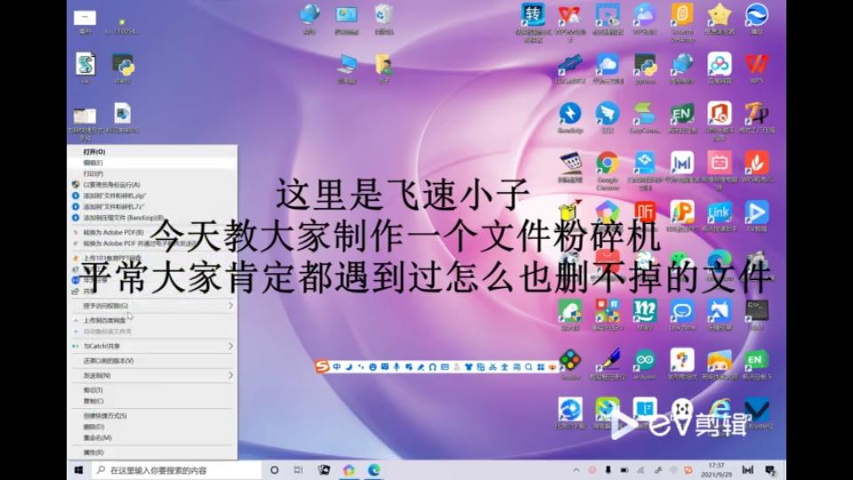 删不掉的文件怎咋办?教你制作文件粉碎机!