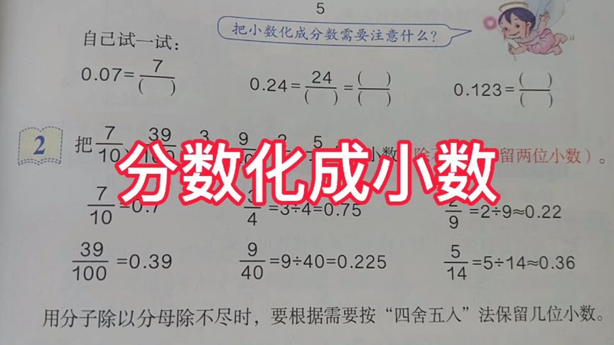 人教版数学五年级下册分数化成小数