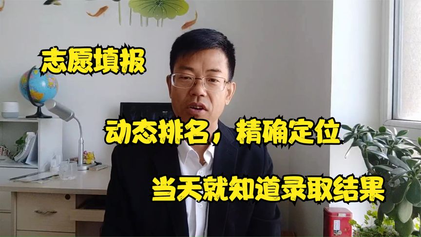 高考志愿填报,内蒙采用的动态填报优势多,举例说明操作步骤