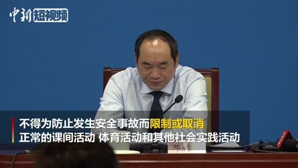 教育部:学校不得为防止安全事故而限制取消课间活动