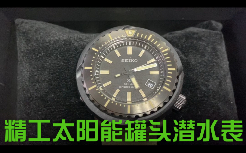 精工Prospex太阳能罐头潜水表SNE537开箱!便宜时尚又耐用的潜水表!
