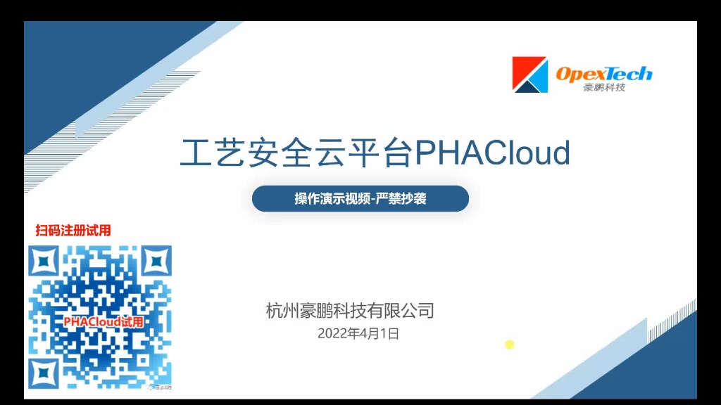 hazop分析软件推荐-hazopkit(豪鹏科技)