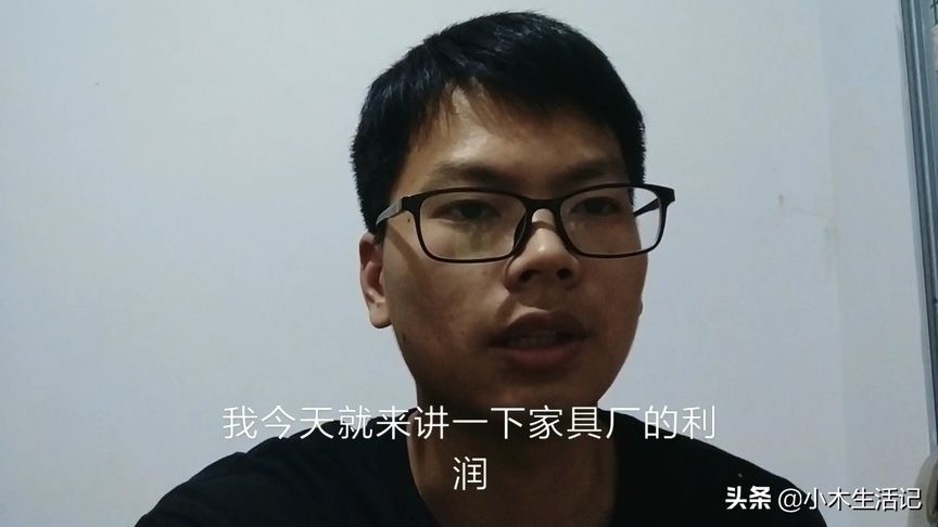 实木家具厂利润,小内幕。