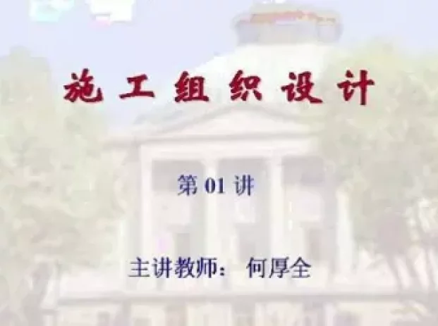 零基础高清建筑自学视频教程全集—组织设计01[全套教程看视频信息]