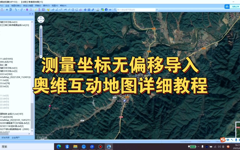 测量平面坐标无偏移导入奥维互动地图,直观查看测量坐标点位