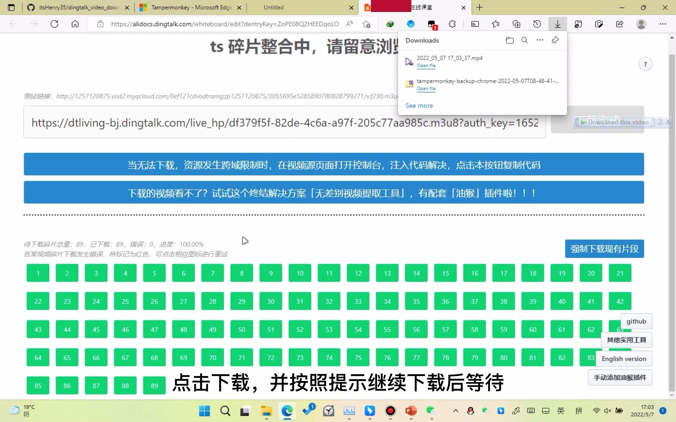 UP修改油猴脚本,实现钉钉在线课堂回放一键下载