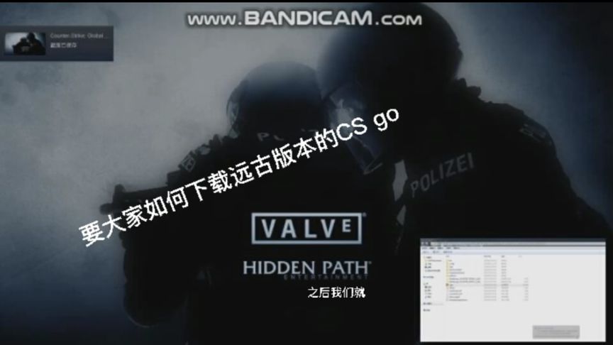 CSGO老版本下载方法。希望你们喜欢