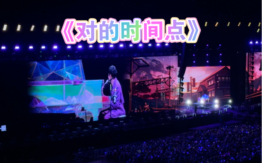 林俊杰南京演唱会限定完整版:《对的时间点》