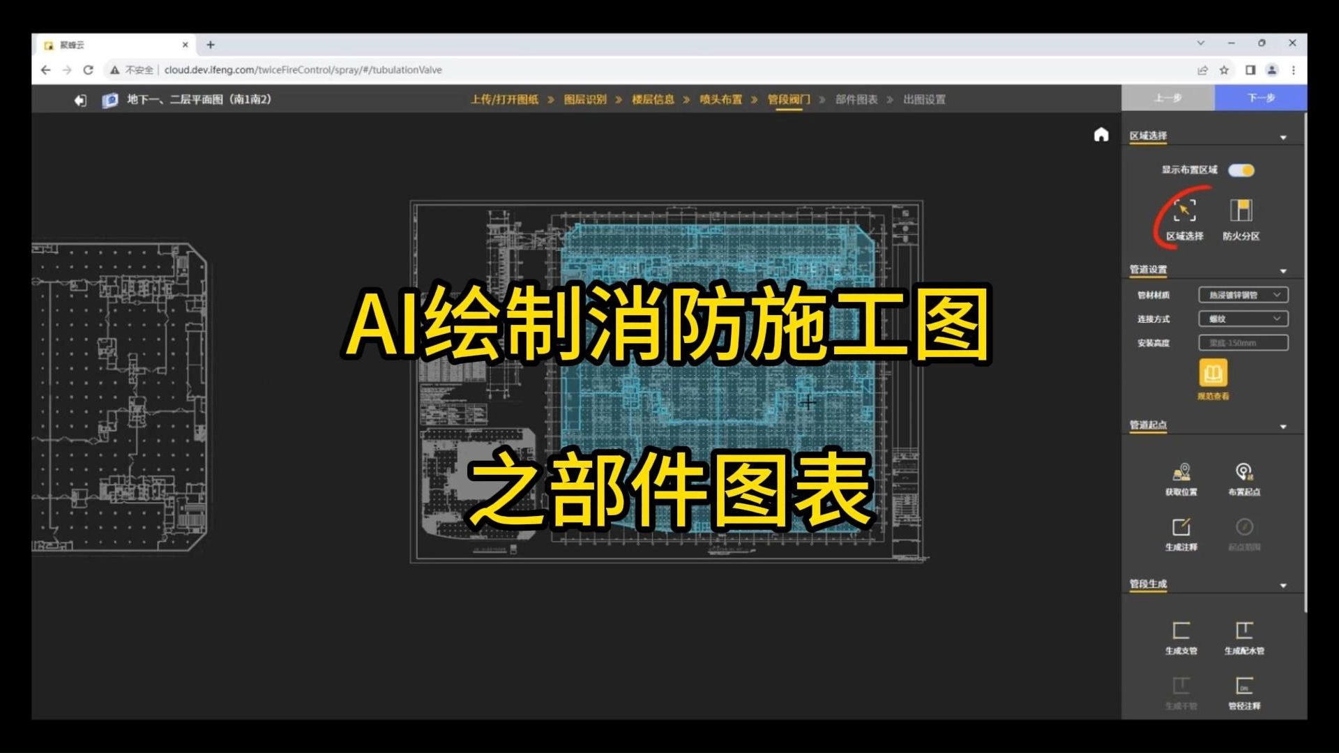 AI自动生成施工图后,怎么对区域部件进行统计?
