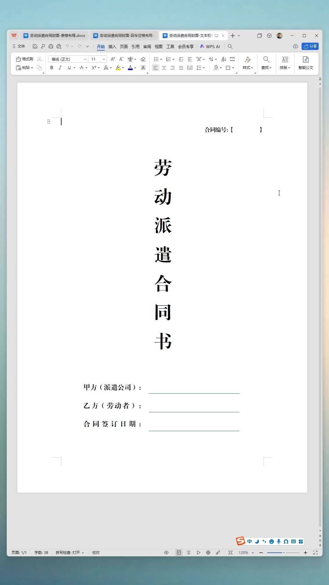 WPS纵向标题封面如何排版