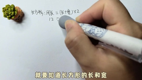 如何用心描绘一个完美周长的长方形,带给你意想不到的惊喜和灵感