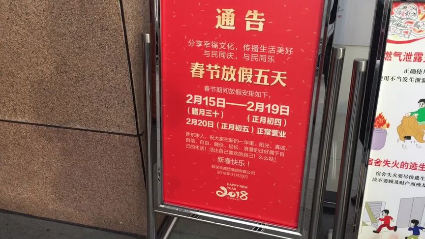 新乡胖东来无论啥时候都火,可就是任性,三十起给员工放假[赞]