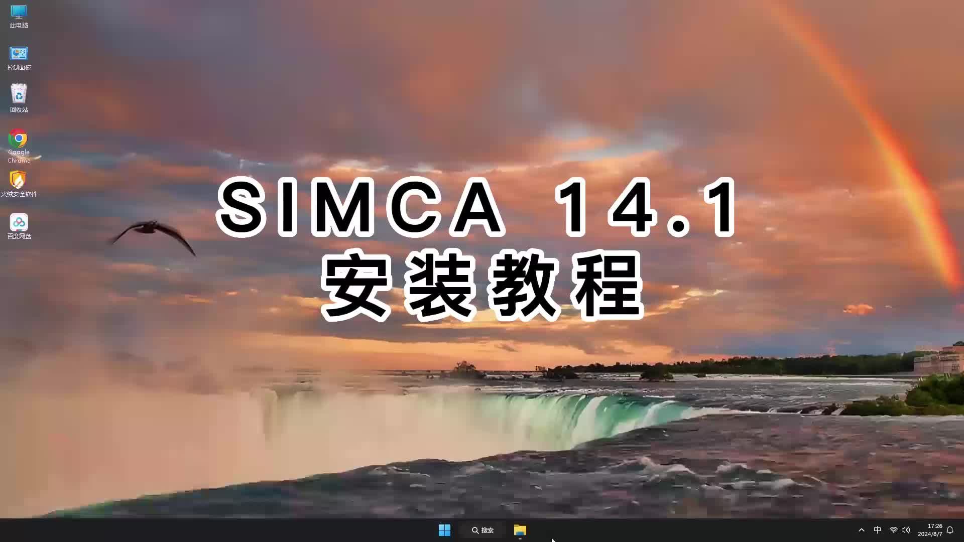 快速安装SIMCA 14.1最新,安装SIMCA 14.1省心体验!