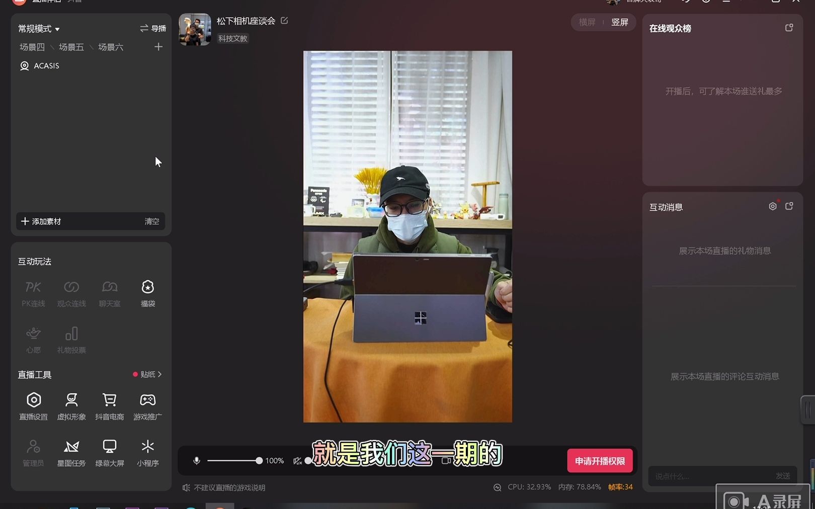 抖音直播伴侣设置教程