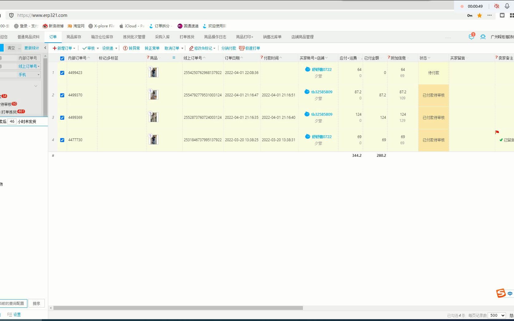 夕蒙网店聚水潭拆单处理流程