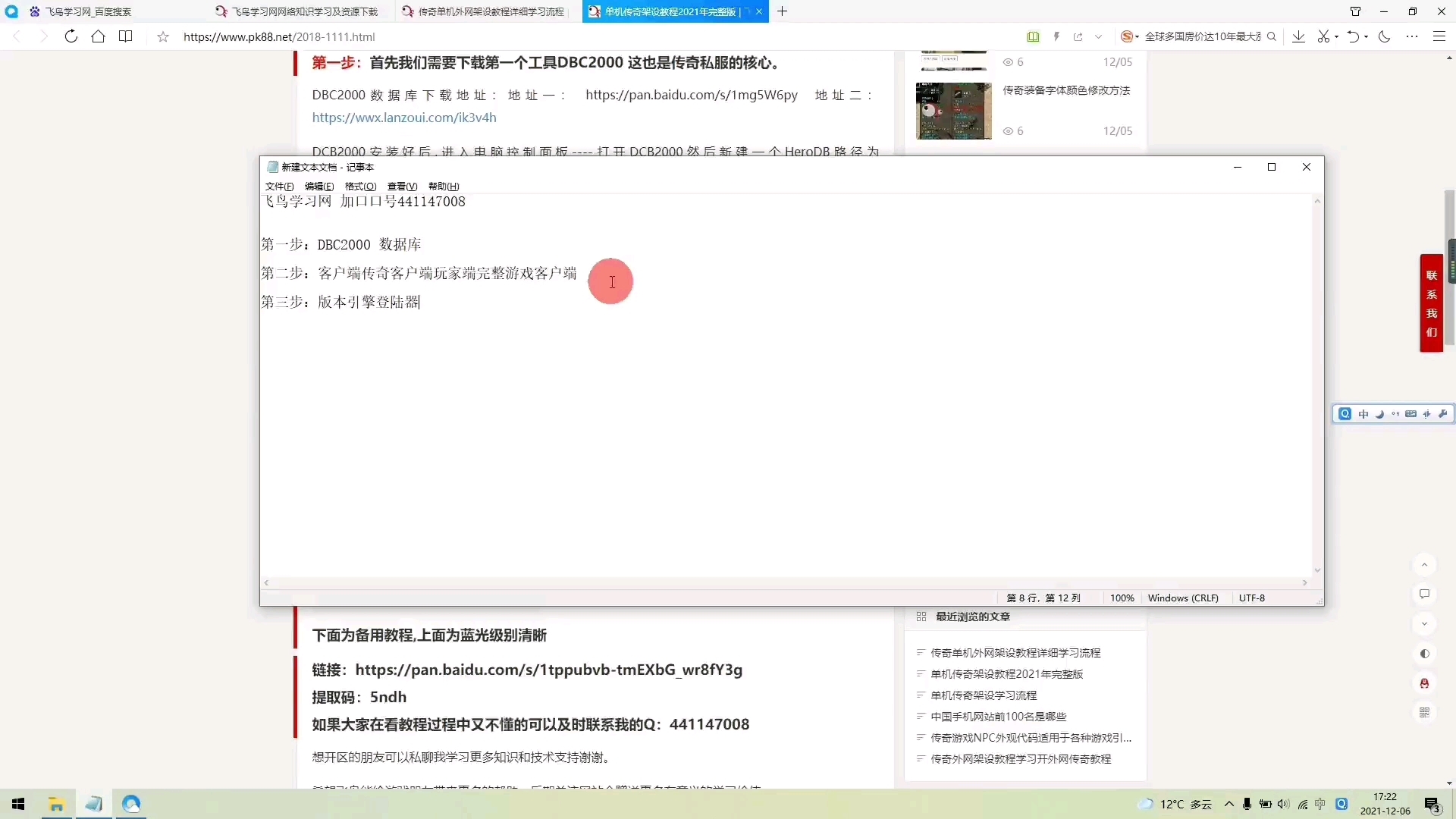 自己学习传奇教程开传奇单机传奇通用教程退退退
