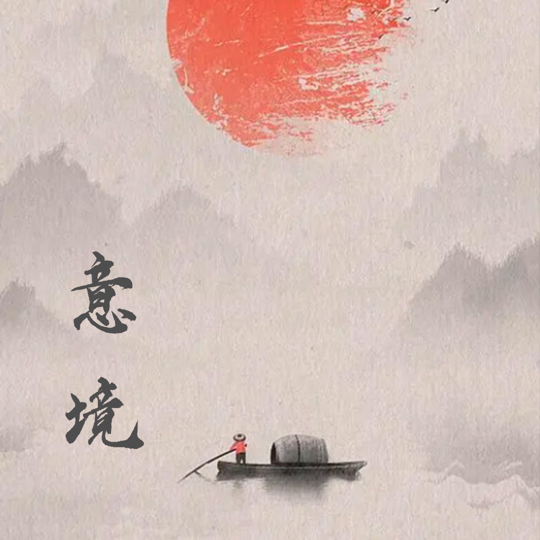 意境文字revolution 