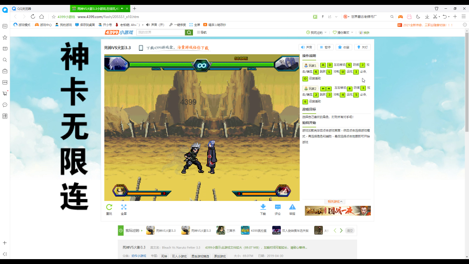 【死神VS火影】神威卡卡西无限连