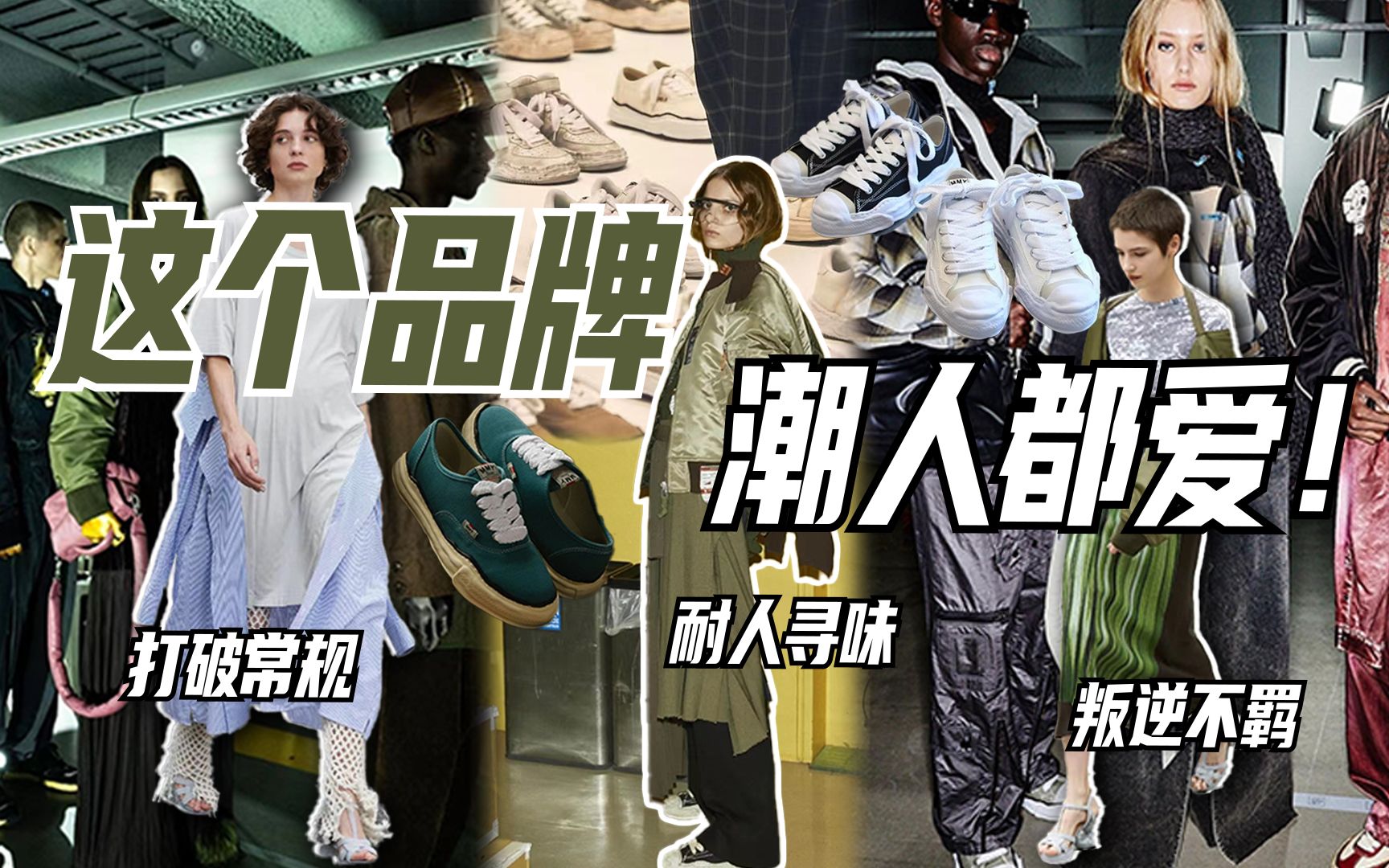 听说潮人都爱这个品牌?