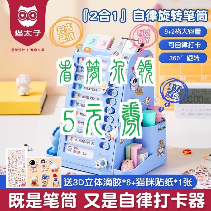 【5元券】猫太子 360度旋转自律笔筒大容量高颜值创意桌面收纳盒...