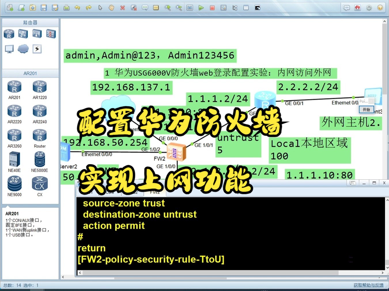 配置华为防火墙实现上网功能