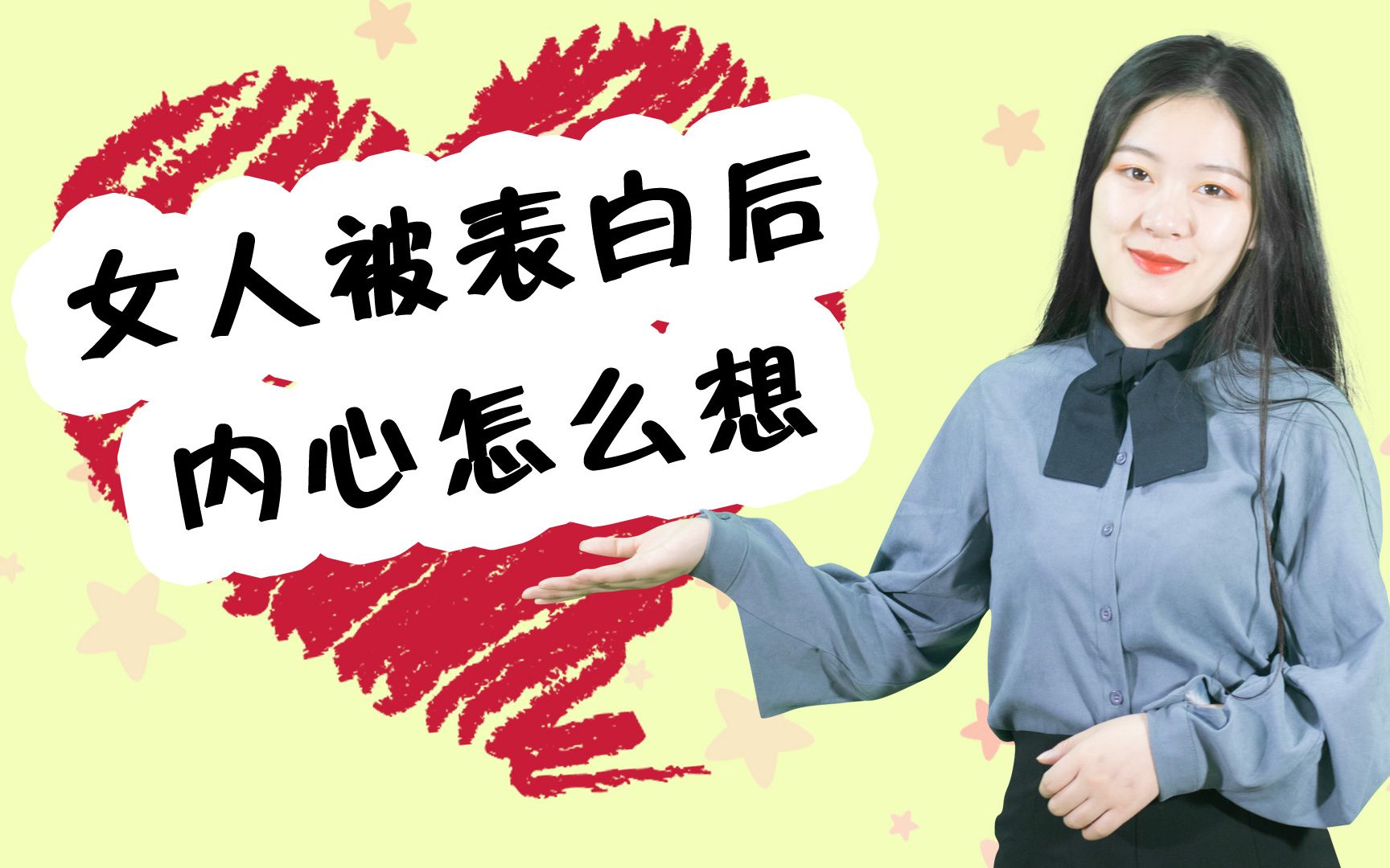 女人在被表白后,一般都有什么样的反应?3种心理活动很真实