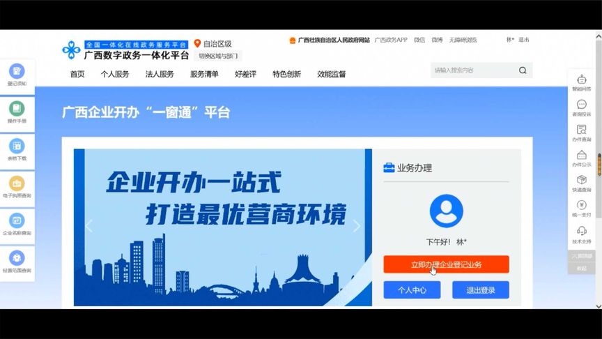 企业开办操作流程(广西)