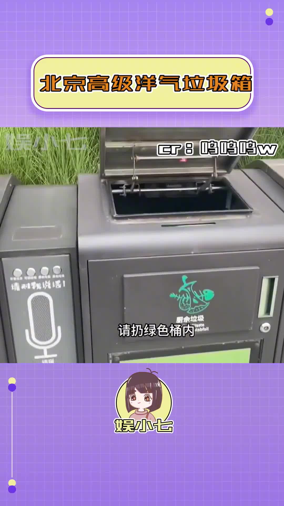 ...洋气垃圾箱 就是说,外面已经发展成这样了吗?!#垃圾箱 #七夕 #真实
