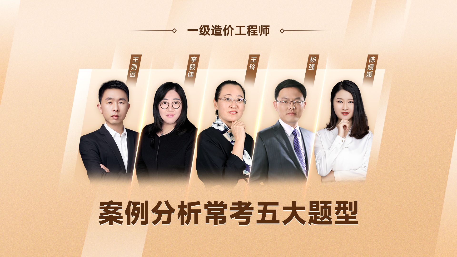 一级造价工程师《案例分析》常考五大题型详细讲解,考前抱佛脚~