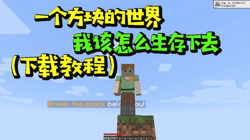 我的世界单方块生存下载教程