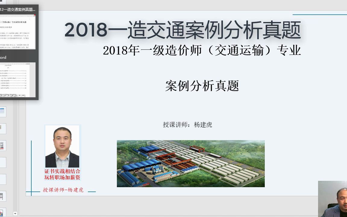 2018年一造交通案例分析真题解析 (1)杨建虎公路造价