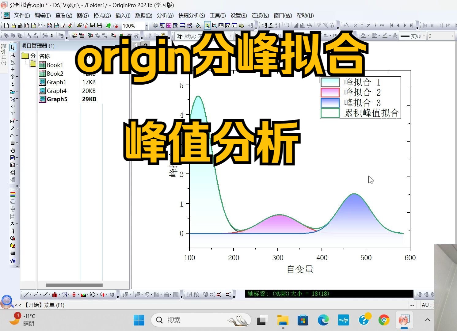 如何用origin对XPS谱图进行分峰拟合,峰值分析