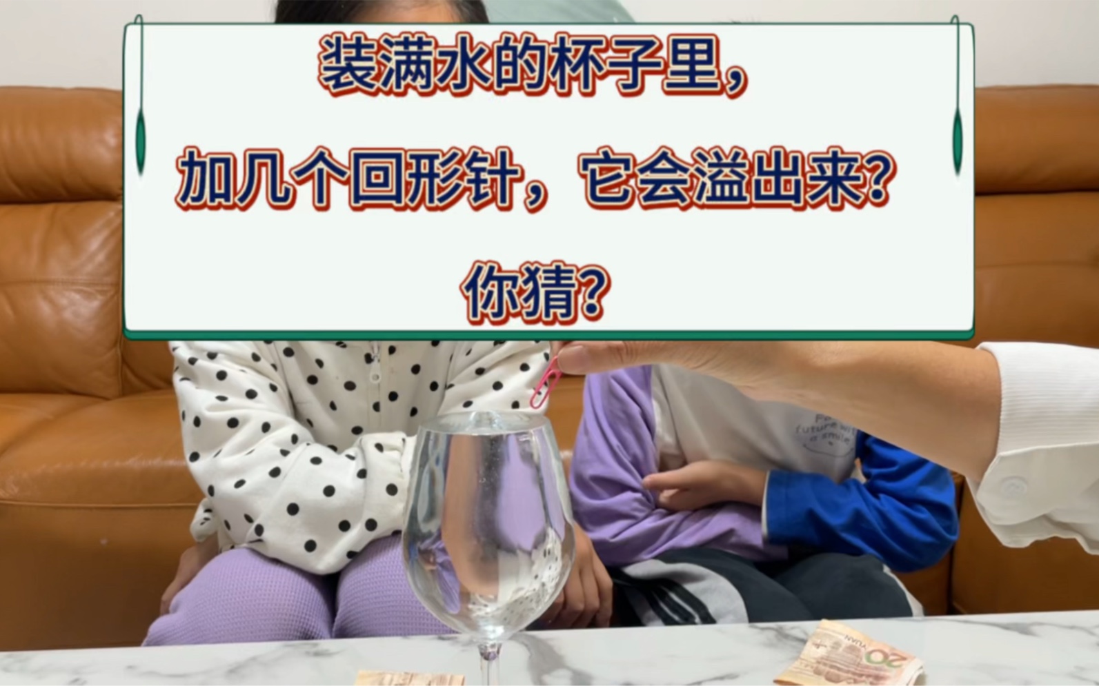 挑战100个小实验,《第21集》满水的杯子还能不能装下100个回形针?